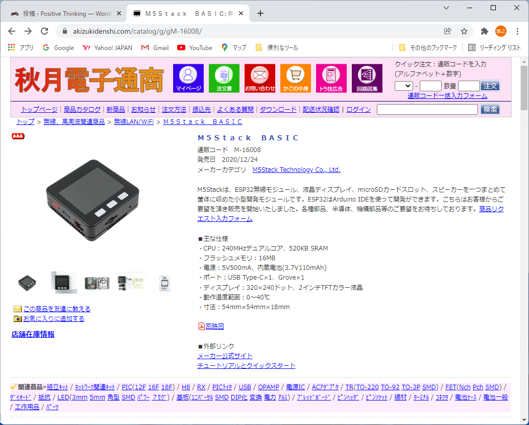 M5STACKについて | Positive Thinking